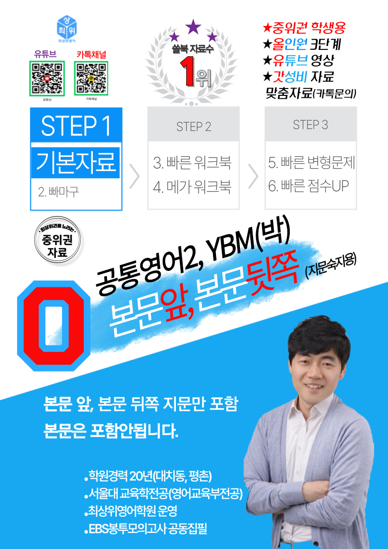 공통영어2 YBM(박) 2과 본문 앞뒤 내용 연습자료 3종 - 쏠북